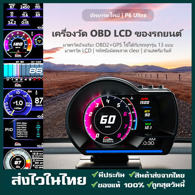 P6 Ultra OBD2+GPS สมาร์ทเกจ Smart Gauge Digital Meter Display ของแท้ ...