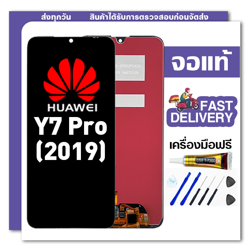 หน้าจอ LCD Huawei Y7 Pro (2019) ของแท้ ผ่านการทดสอบ 100% หน้าจอเข้ากัน ...
