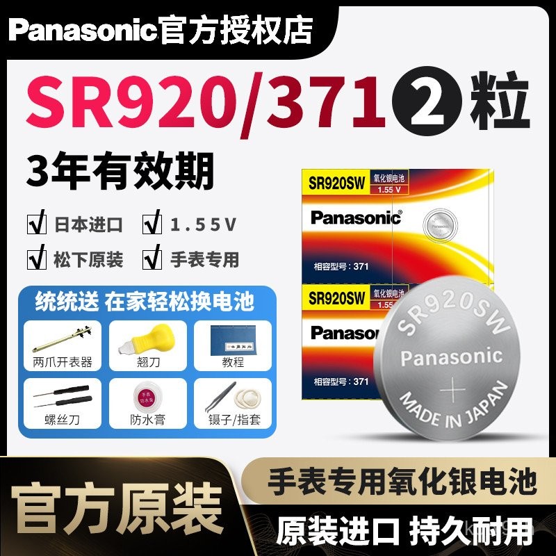 แบตเตอรี่นาฬิกา Panasonic SR920SW 371 Casio 921 Seiko LR920 แบตเตอรี่ ...