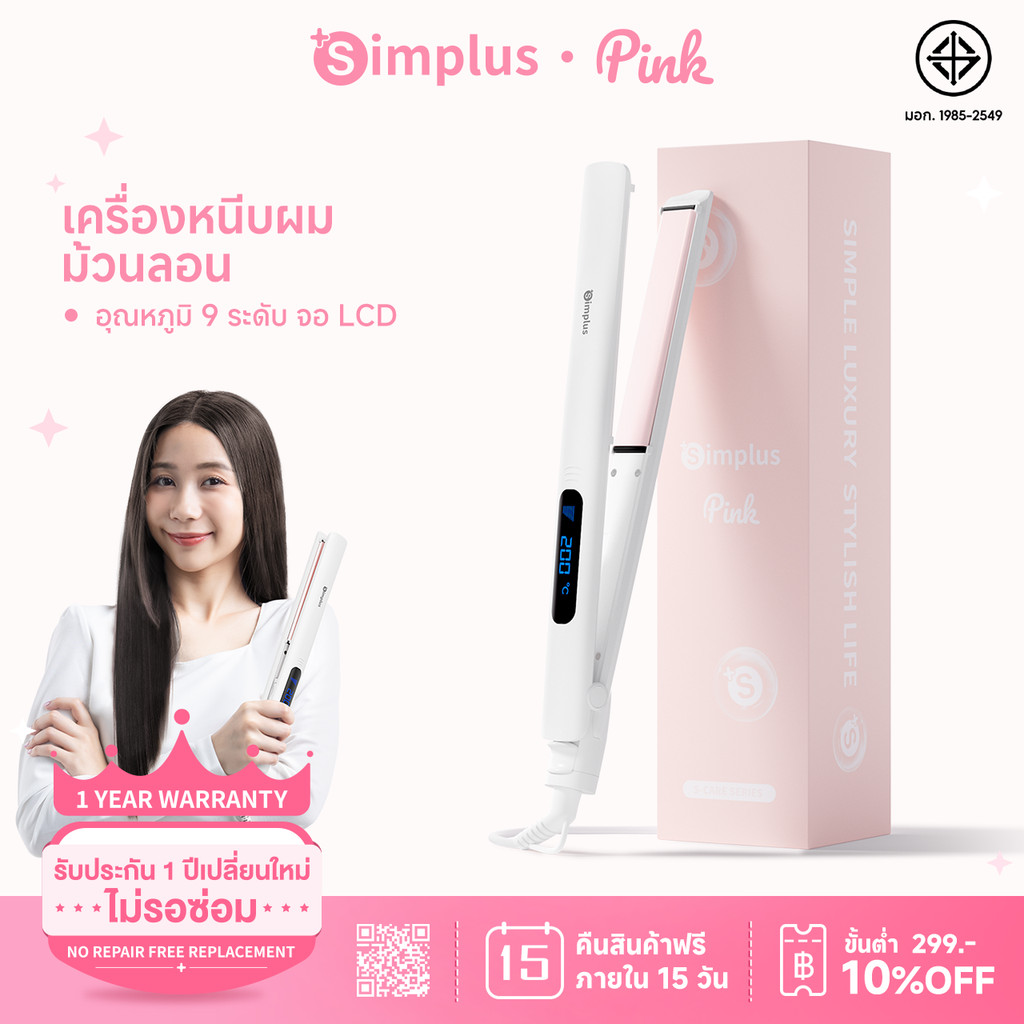 Simplus Pink Splint เครื่องหนีบผม ม้วนลอน อเนกประสงค์ หนีบหน้าม้าไม่ทำให้ผมเสีย ZFBA003 | Shopee ...