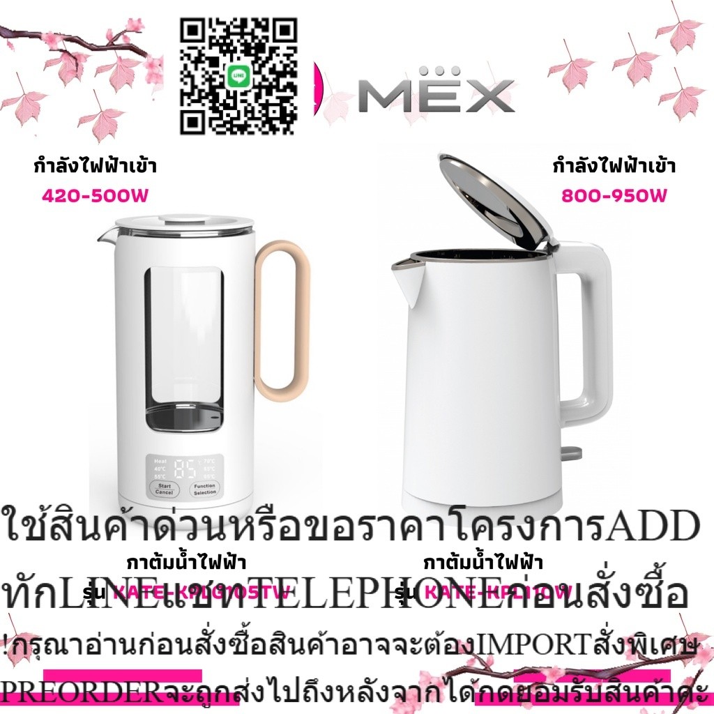 🚛 ส่งฟรีทั่วไทย 🚛 MEX กาต้มไฟฟ้า MEX KATE รุ่น KPLG105TW-1 ปรับอุณหภูมิได้ ขนาด 0.5 ลิตร และ ...