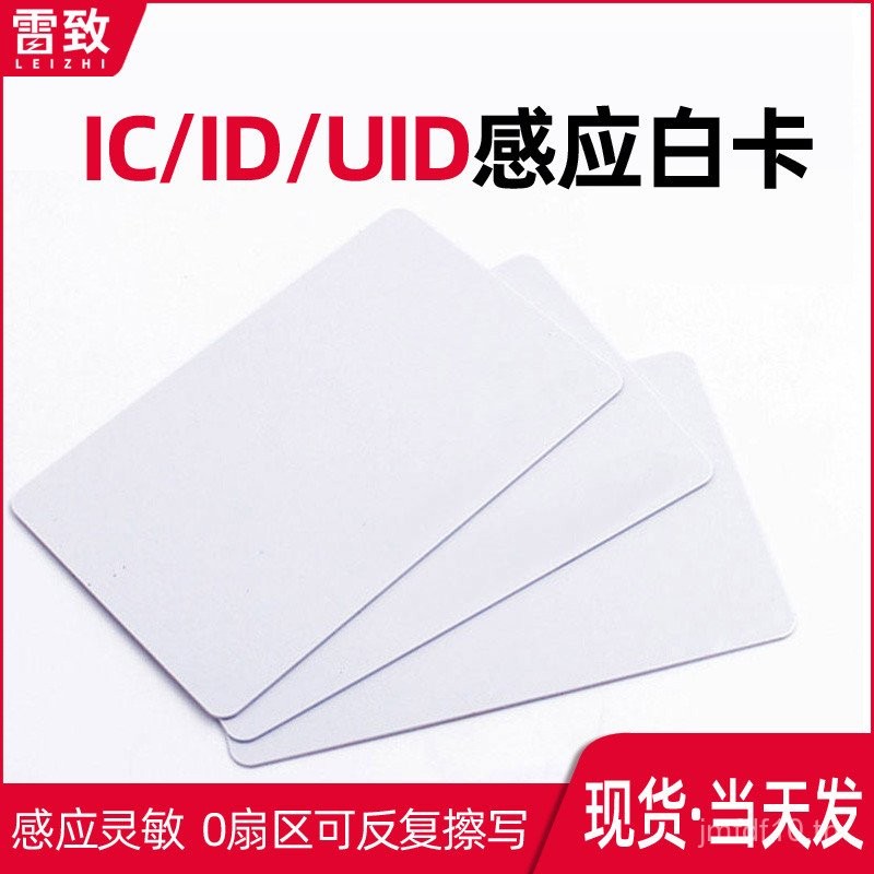 บัตรความถี่สูง 13.56 บัตรควบคุมการเข้าถึงสากล บัตร IC UID เขียนซ้ำได้ CUID ไฟร์วอลล์ บัตร NFC ...