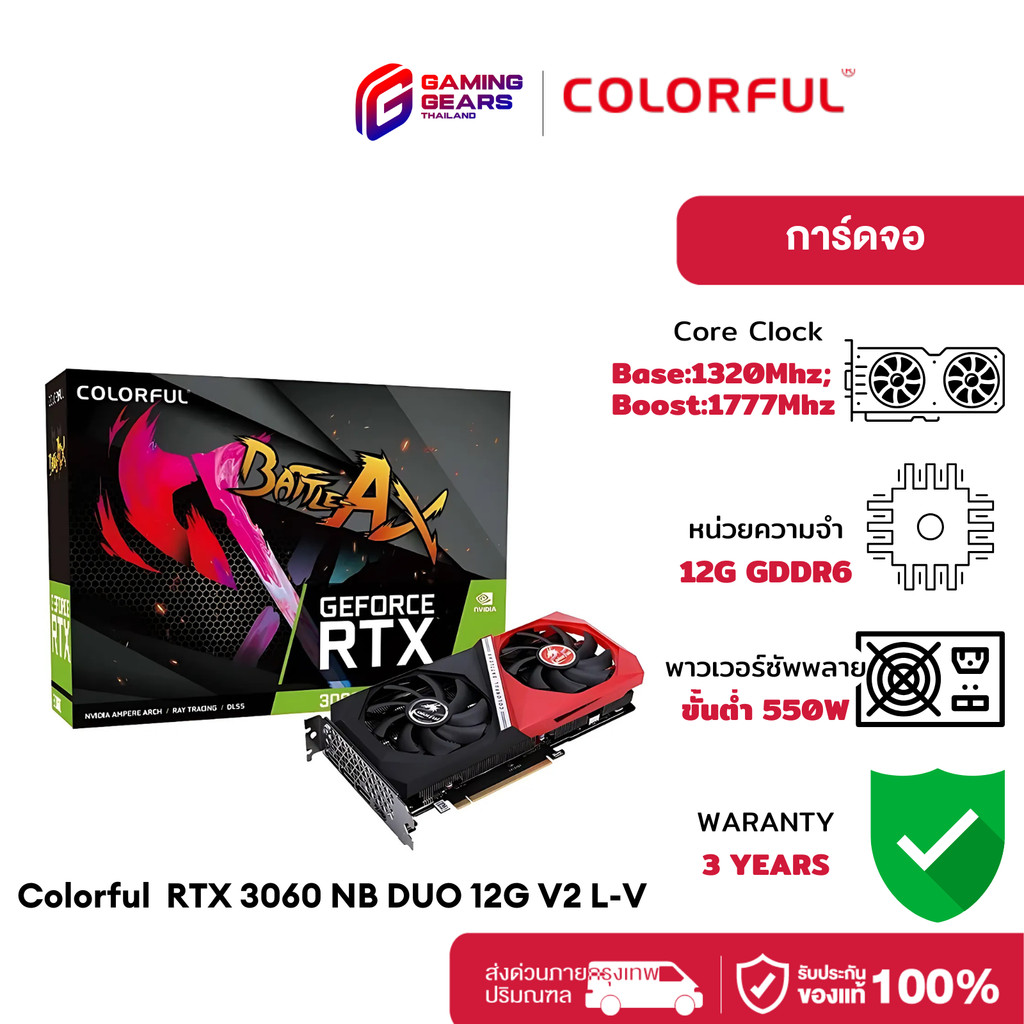 COLORFUL GeForce (การ์ดจอ) RTX 3060 NB DUO 12G V2 L-V : VGA-CLF ...