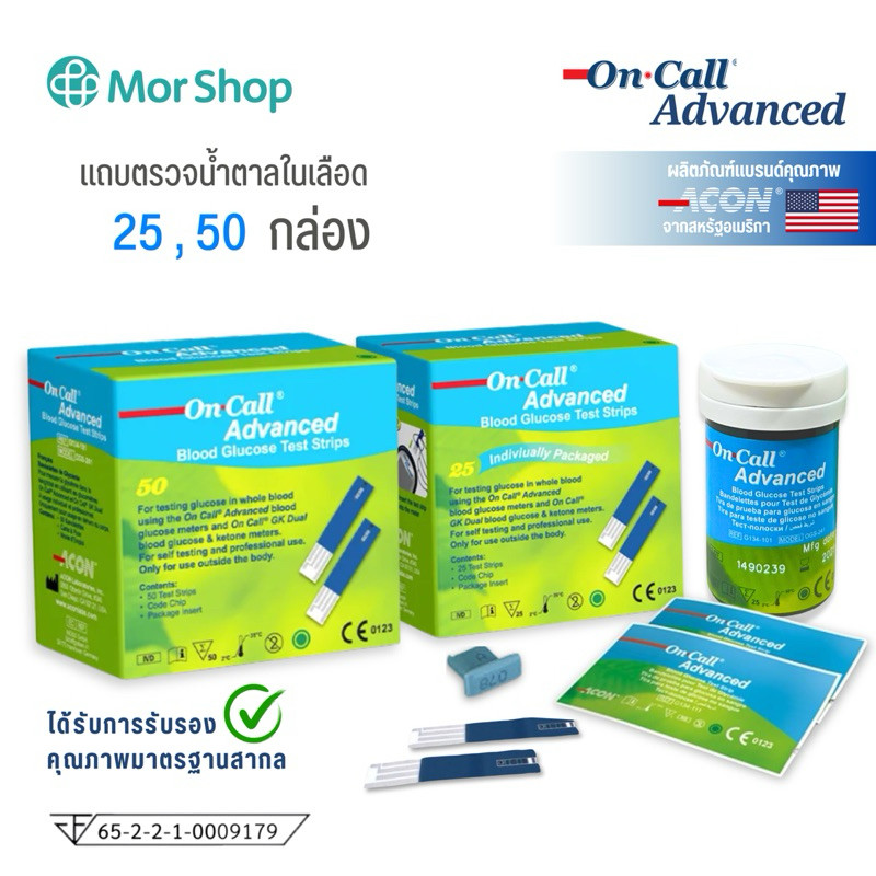 แถบตรวจน้ำตาล รุ่น On Call Advanced Blood Glucose Test Strips 25 แถบ ...