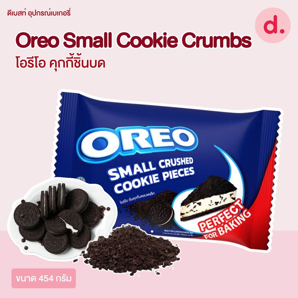 Oreo Small Cookie Crumbs โอรีโอ คุกกี้ชิ้นบด ขนาด 454 กรัม | Shopee ...