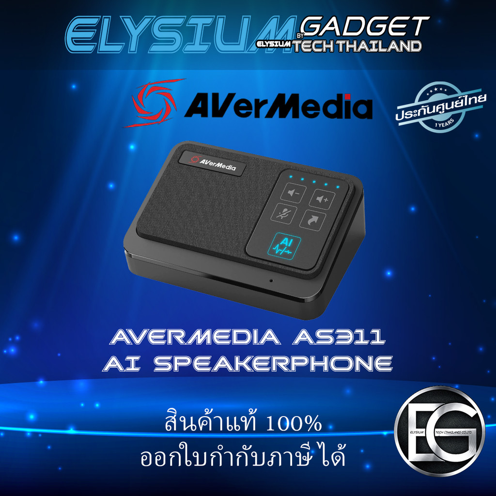 E-Tax ไมโครโฟน+ลำโพง AVerMedia AS311 AI SPEAKERPHONE รับประกัน 1ปี TRT TECH | Shopee Thailand