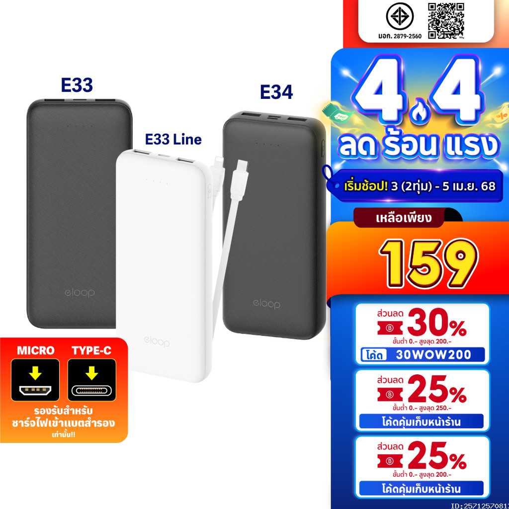 [159บ. 4.4 คุ้มทุกวัน] Eloop E33 / E33 Line / E34 แบตสำรอง 10000mAh 20000mAh Powerbank สายชาร์จ ...