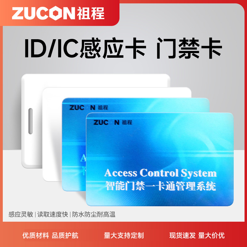 ระบบควบคุมการเข้างาน ZUCON บัตรประจำตัว IC บัตร M1 บัตร IC บัตรเข้างาน ...