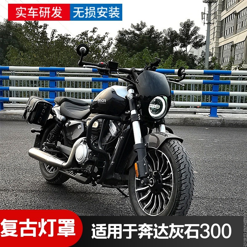 ใช้ได้กับ Benda Grey Stone 300 เปลือกป้องกันไฟหน้า ฝาครอบหัวหมู โป๊ะโคม ...