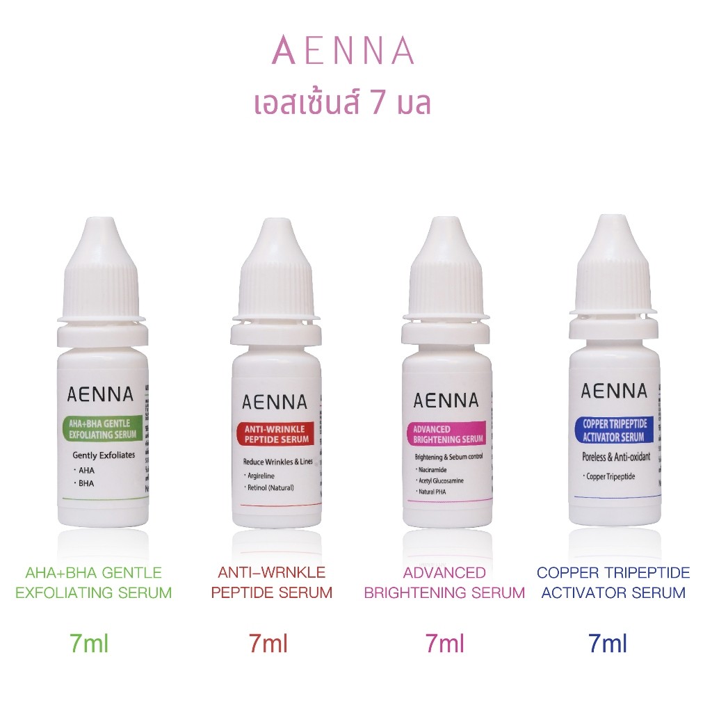 AENNA เซรั่ม 4 สูตร ขนาด7ml เลือกได้ตามใจ ตอบโจทย์ได้ทุกปัญหาผิว ...