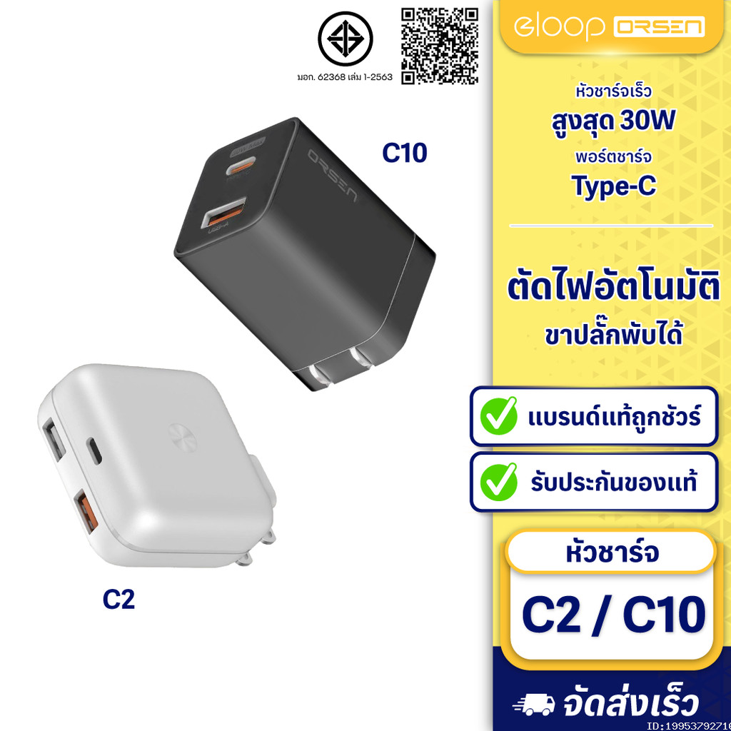 [231บ. โค้ดคุ้ม] Eloop C2 / C10 GaN รวม หัวชาร์จเร็ว PD สูงสุด 65W ...