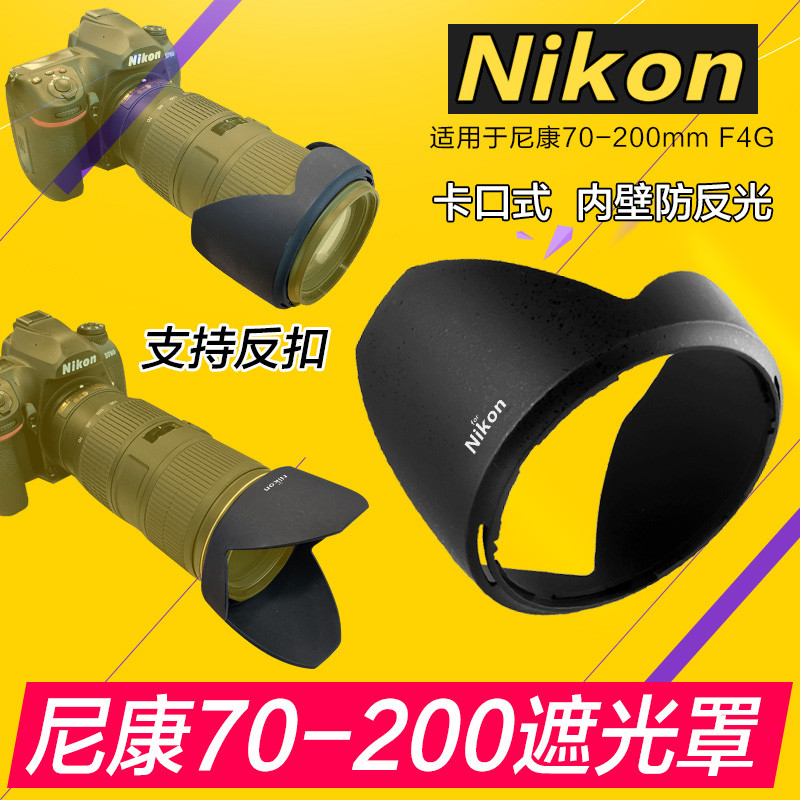 Nikon 70-200 F4G Hood AF-S 70-200 ED สําหรับ HB-60 เหมาะสําหรับ 7200 D7000 67 มม. | Shopee Thailand