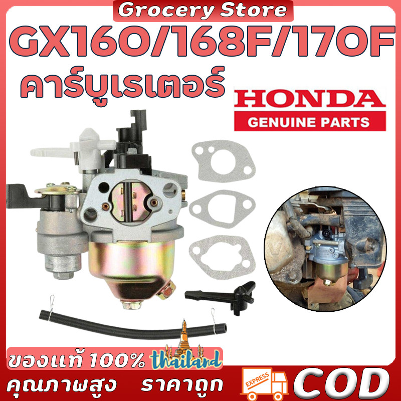 คาร์บูเรเตอร์ HONDA GX160/168F 170F คาบู คาบูเรเตอร์เครื่องสูบน้ำ รุ่น GX160 | Shopee Thailand