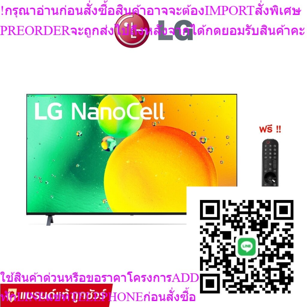 LG ทีวี NanoCell LED (65 นิ้ว , 4K , Smart , ปี 2022) รุ่น 65NANO75 ...