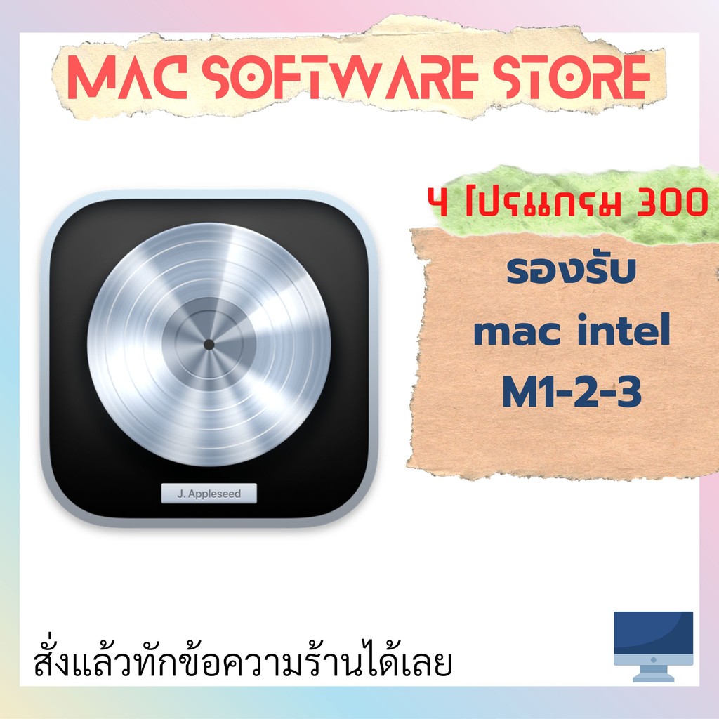 โปรแกรมLogic pro รองรับ Mac intel m1-2-3-4 | Shopee Thailand