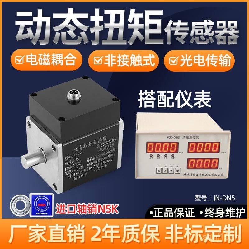 Zhongwan Jinnuo JN-DN เซ็นเซอร์แรงบิดไดนามิก เครื่องมือวัดความเร็ว ...