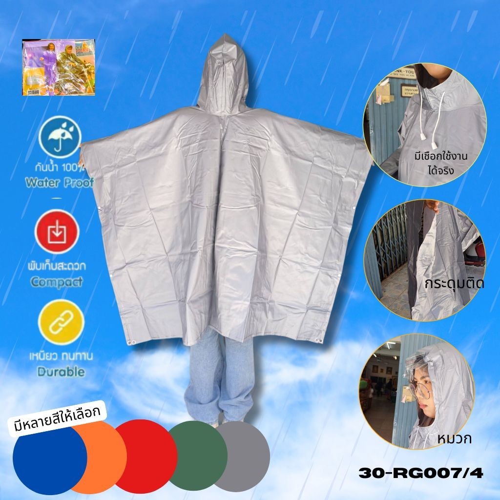 เสื้อกันฝน ค้างคาวหนา กันน้ำ 100% พับเก็บง่าย ใช้งานได้นาน (RG007/4) | Shopee Thailand