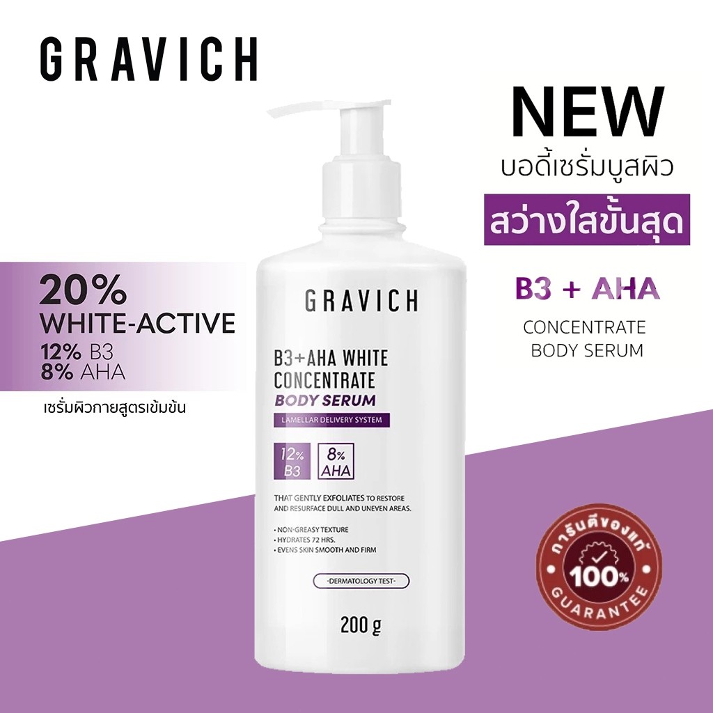 Gravich B3+ AHA White Concentrate Body Serum 200g เซรั่มผิวกายเข้มข้น ...
