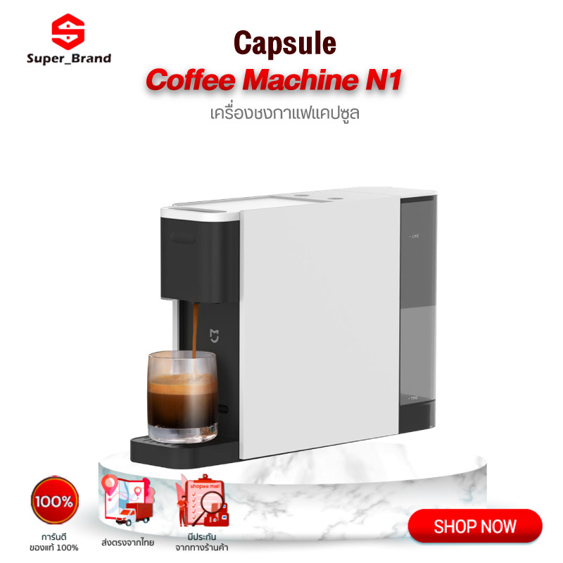 Xiaomi Mi Capsule Coffee Machine N1 เครื่องชงกาแฟแบบแคปซูล เครื่องชง ...