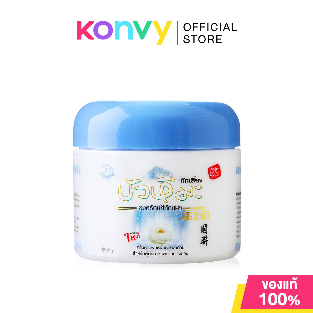 Kokliang Snow Lotus Cream 50g. | Shopee Thailand