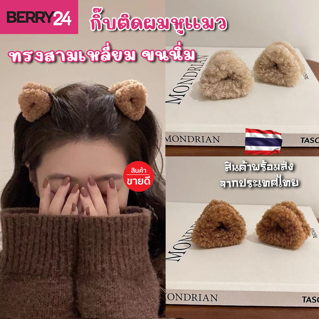 HSG76 กิ๊บติดผมหูแมว น่ารัก ทรงสามเหลี่ยม ขนนิ่ม ขนปุย นุ่มนิ่ม สําหรับ ...