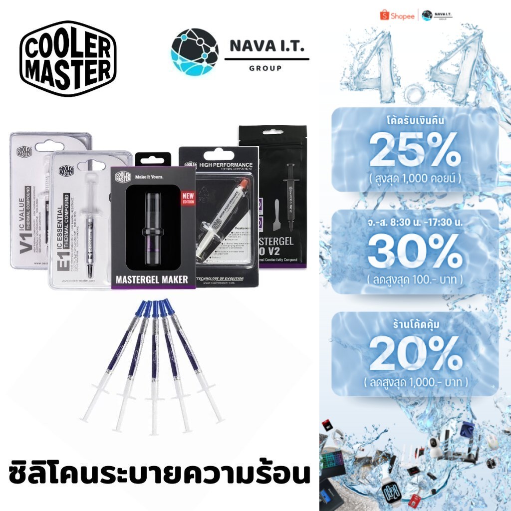 🛵มีส่งด่วน💨 COOLER MASTER E1/E2/HTK-002-U1/V1/ PROV2/CRYOFUZE ซิลิโคน THERMAL COMPOUND MASTERGEL ...
