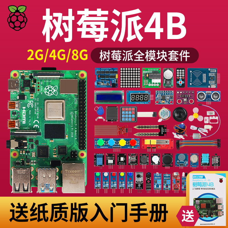 ราสเบอร์รี่ Pi 4B ราสเบอร์รี่ Pi รุ่นที่ 4 คอมพิวเตอร์ Linux บอร์ดพัฒนา AI ชุดโปรแกรม Python 8GB ...