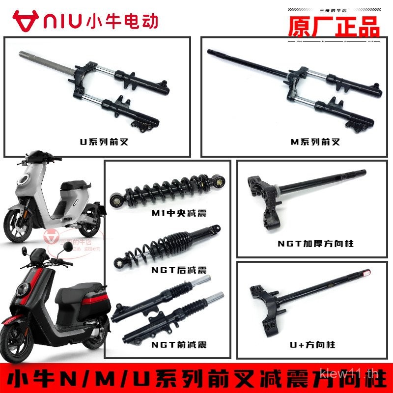 โช้คอัพพวงมาลัยไฟฟ้า Xiaomi Niu N1S NGT M1 M+MS U1 U+ โรงงานเดิมของ ...