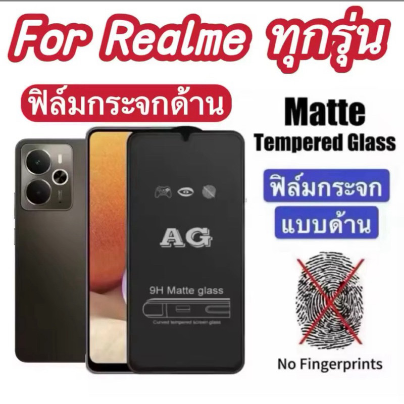 ฟิล์มด้าน ฟิล์มเต็มจอ สำหรับ Realme14 5G/14X/C75 4G/C75X/Note60/Note60X/Note50/C67/C63/C65/C61 ...