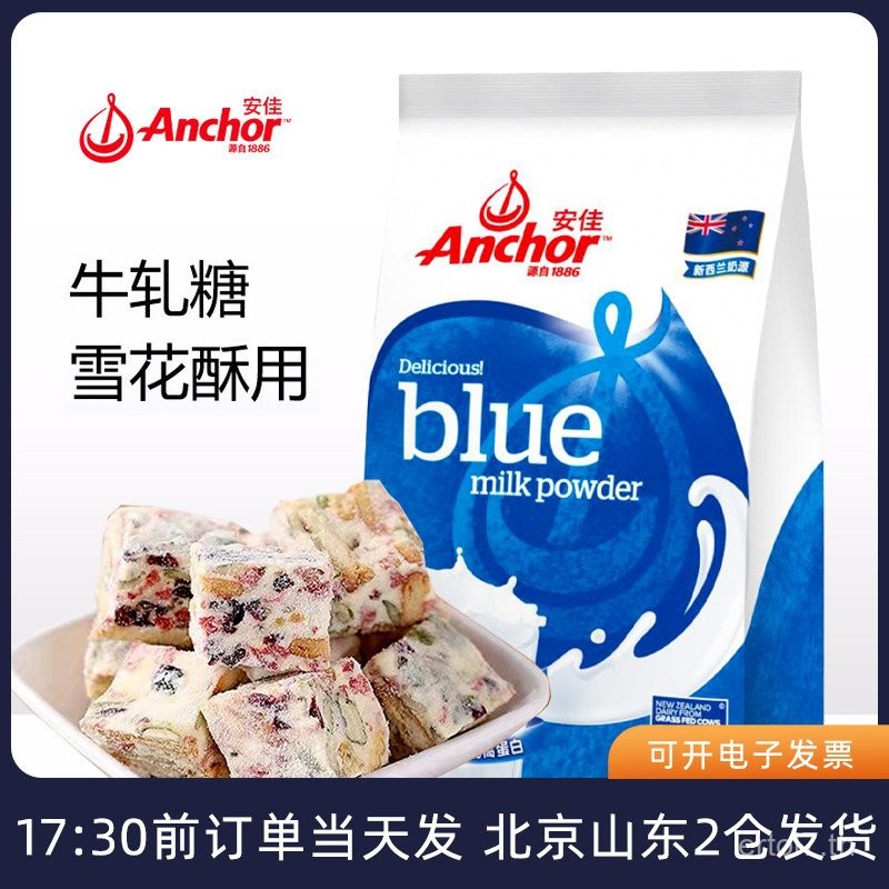 นมผง Anjia นำเข้าแบบเต็ม 400 กรัม นougat ขนมเกล็ดหิมะ สำหรับทำขนม ขนม ...