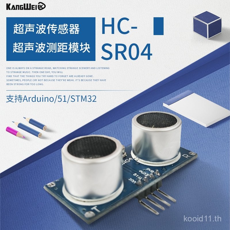 โมดูลวัดระยะทางอัลตราโซนิก HC-SR04 รองรับเซ็นเซอร์อัลตราโซนิก Arduino/51/STM32 | Shopee Thailand