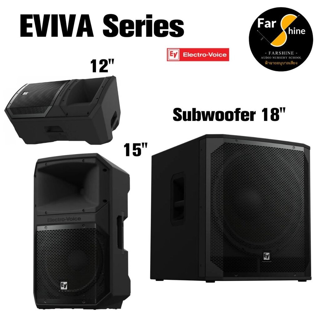 ลำโพง EV Electro-Voice Eviva Eviva 12P Eviva 15P Eviva 18SP รุ่นใหม่ ...