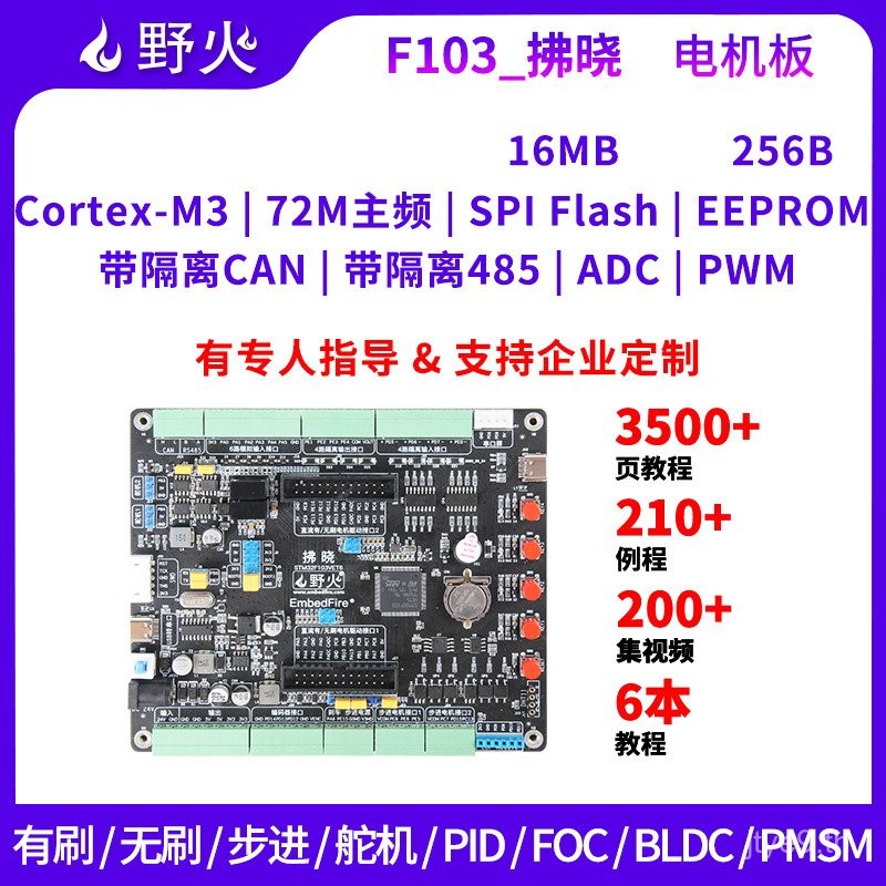 บอร์ดพัฒนา Wildfire STM32 บอร์ดพัฒนามอเตอร์ F103 ควบคุมมอเตอร์สเต็ปเปอร์แบบมีแปรงและไม่มีแปรง ...