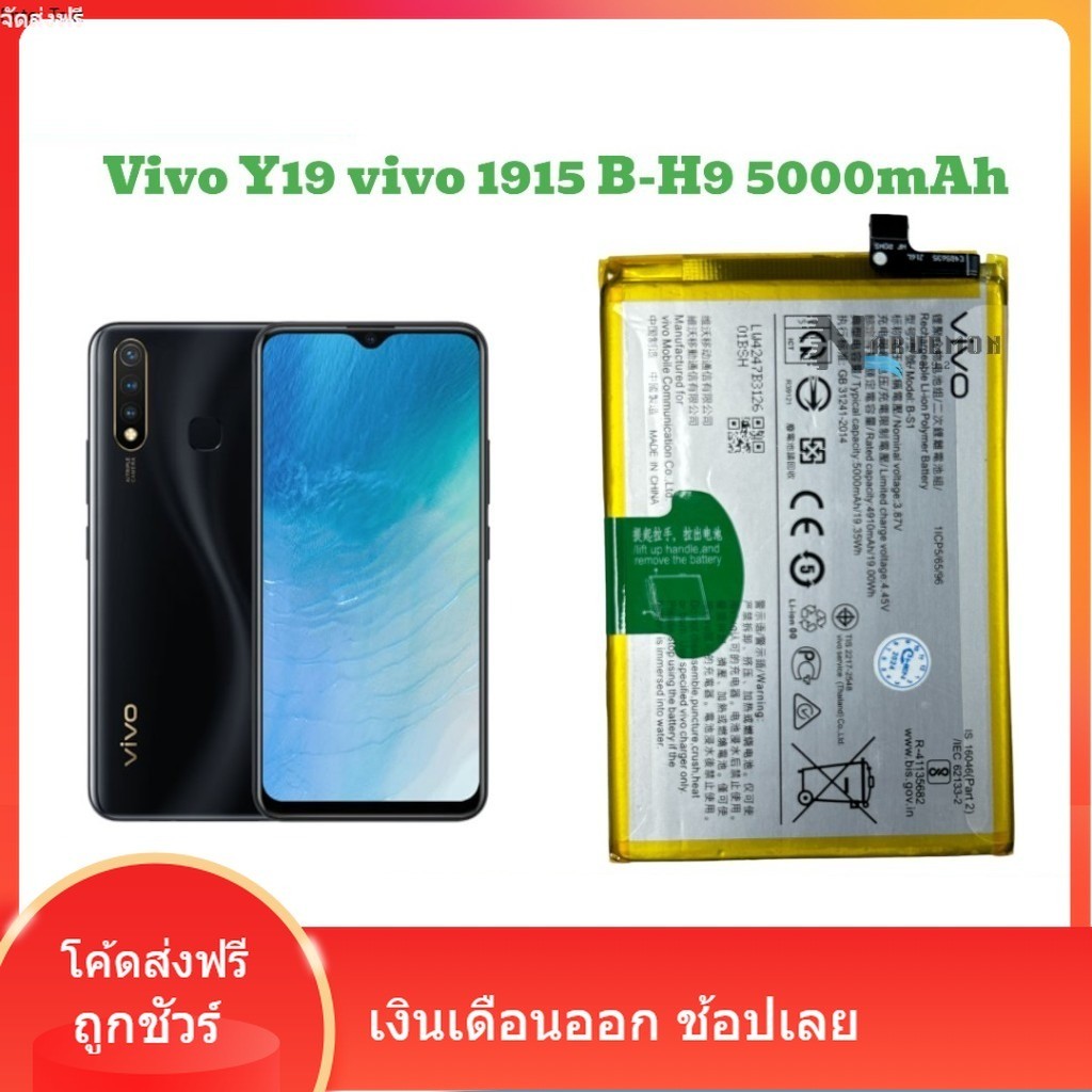 แบตเตอรี่ Vivo Y19 แท้ B-H9Vivo y19 vivo 1915 แบต b-h9 5000mAh | Shopee Thailand