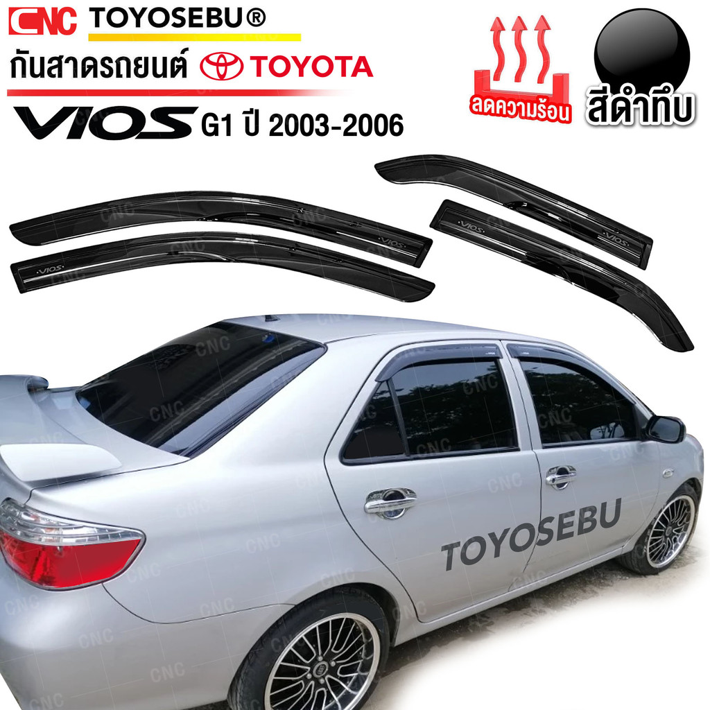 ชุด กันสาด TOYOTA VIOS G1 ปี 2003-2006 ดำเข้ม ทึบแสง ทนUV คิ้วกันสาด คิ้วกันฝน กันสาดกระจก คิ้ว ...