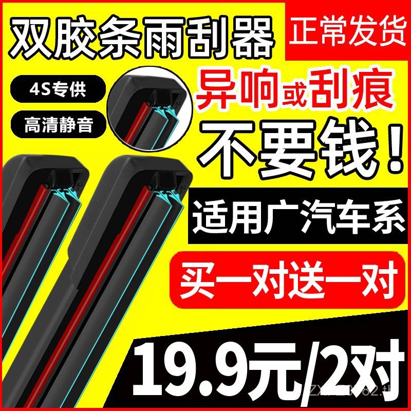 GS3 เงียบ ไร้กระดูก/แถบกาวคู่ GA4 GS5 GS8 เหมาะสำหรับ GAC Trumpchi # ที่ปัดน้ำฝน GS4GA6 SHUA ...