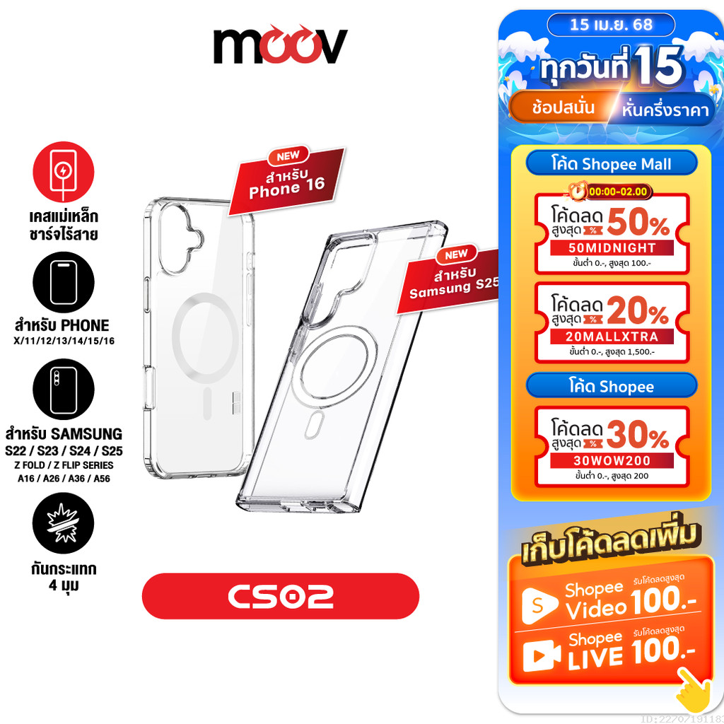 [60บ. โค้ดคุ้ม] Moov CS02 Magnetic Case Samsung S22 S23 S24 S25 Phone 12 / 13 / 14 / 15 / 16 เคส ...