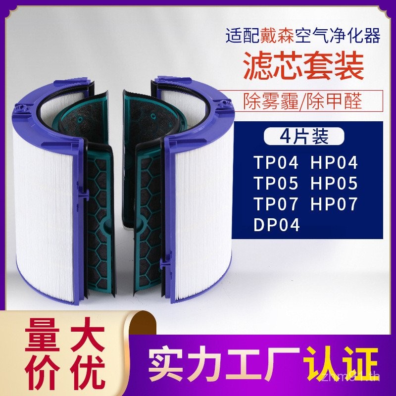 ใช้ได้กับเครื่องฟอกอากาศ Dyson DP04 TP04/05 HP04/05 แผ่นกรอง HEPA แผ่นกรองคาร์บอนที่เปิดใช้งาน ...