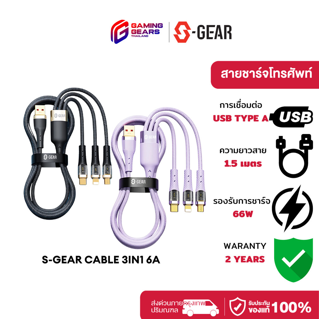 S-GEAR CA003 CABLE 3IN1 6A FAST CHARGE 100W สายชาร์จ 3IN1 MICRO-USB ...