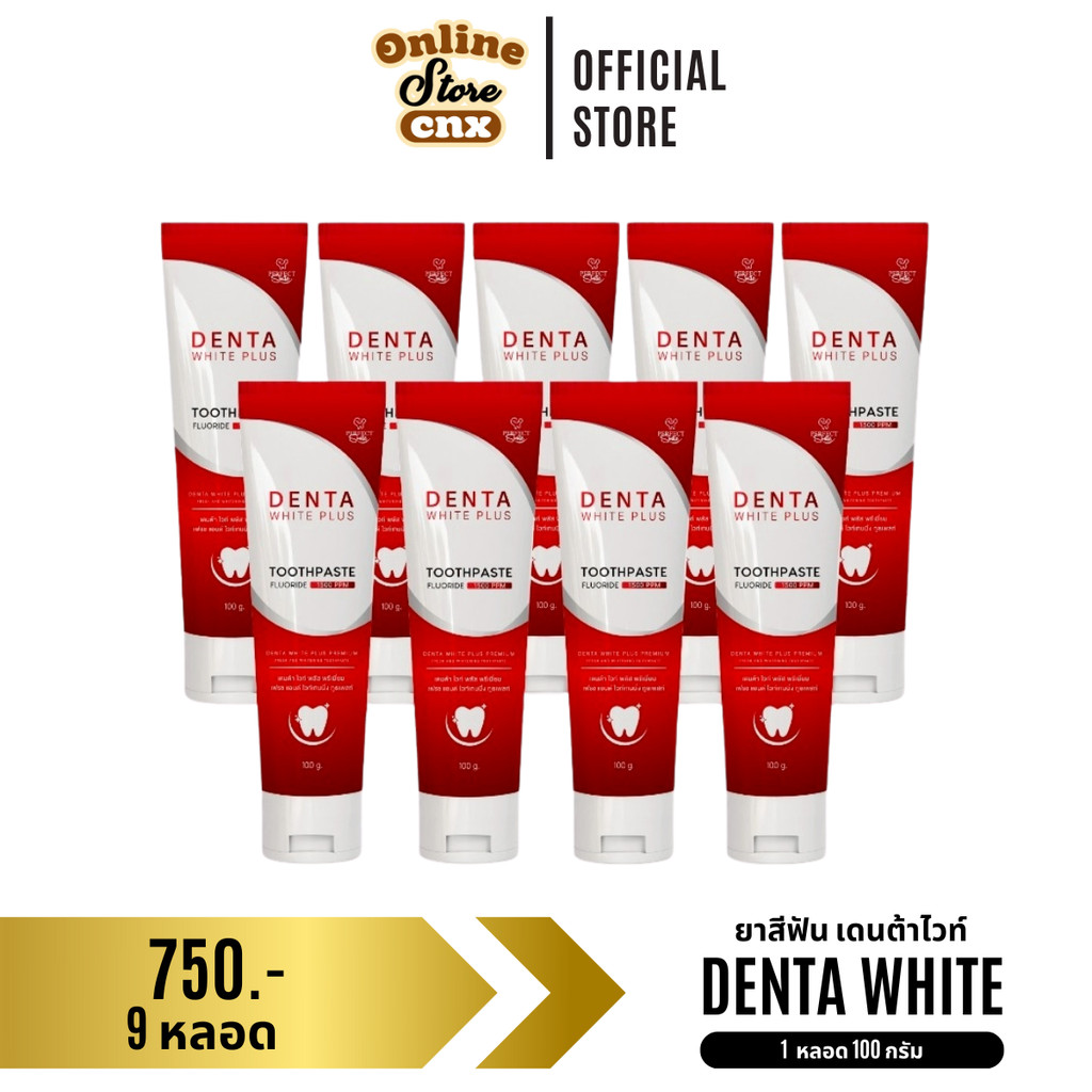 โปร 3 แถม 6 ยาสีฟัน เดนต้าไวท์ DENTA WHITE PLUS TOOTHPASTE ฟลูออไรด์ ...