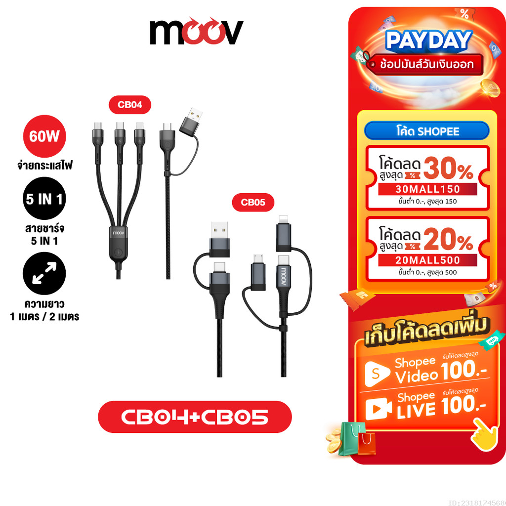 [188บ. คุ้มทุกวัน] Moov CB04 CB05 สายชาร์จเร็ว 5 in 1 USB A / Type C / L Cable / Micro สาย Data ...