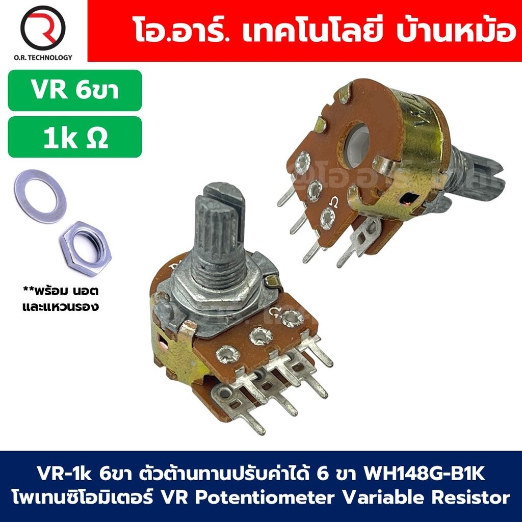 VR ตัวต้านทานปรับค่าได้ 3 ขา B5k/10k/20k/50k/100kOhm โวลลุ่ม โพเทนซิโอ ...