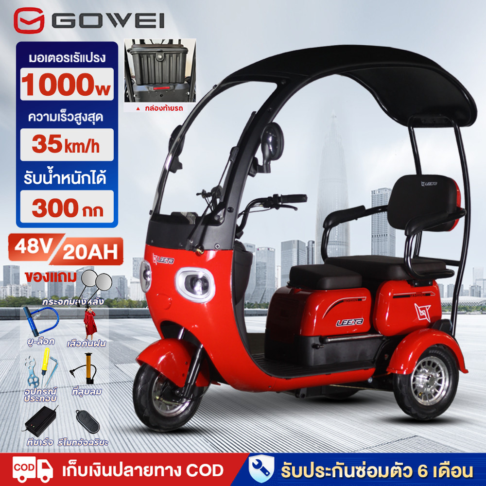 GOWEI จักรยานไฟฟ้า3ลอ 1000W รถไฟฟ้าผู้ใหญ่3ล้อ 48V20A แบตเตอ electric ...