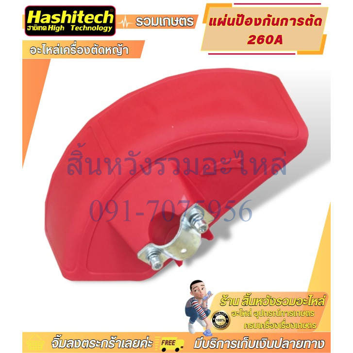 ใบบังหญ้าเครื่องตัดหญ้า กันกระเด็น GX35 / 411 / 328 / 360 / 260 / 460 ขนาด 26มิล 28มิล | Shopee ...