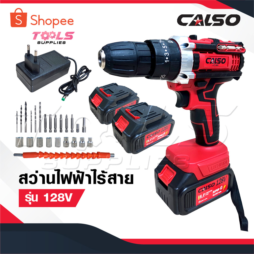 CALSO สว่านไร้สาย สว่านแบต 128V 3 ระบบ มีระบบกระแทก แบตเตอรี่ 2 ก้อน ตัวเดียวจบครบทุกงาน ...