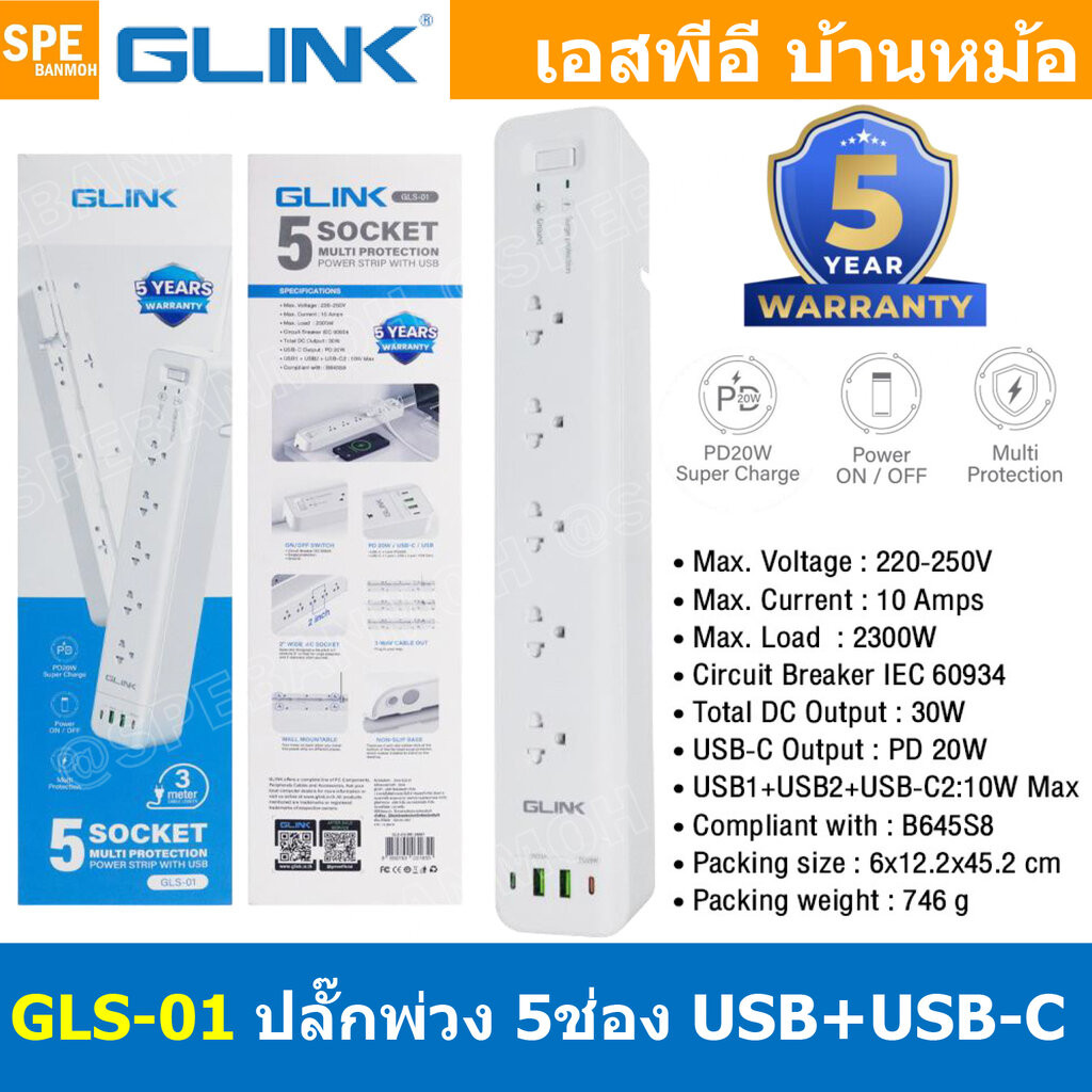 [ 1 ชิ้น ] GLS-01 ปลั๊กพ่วง GLINK 5ช่อง 1สวิตช์ 2300วัตต์ 3เมตร USB-C PD20W + 2 USB-A 10W 5 ...
