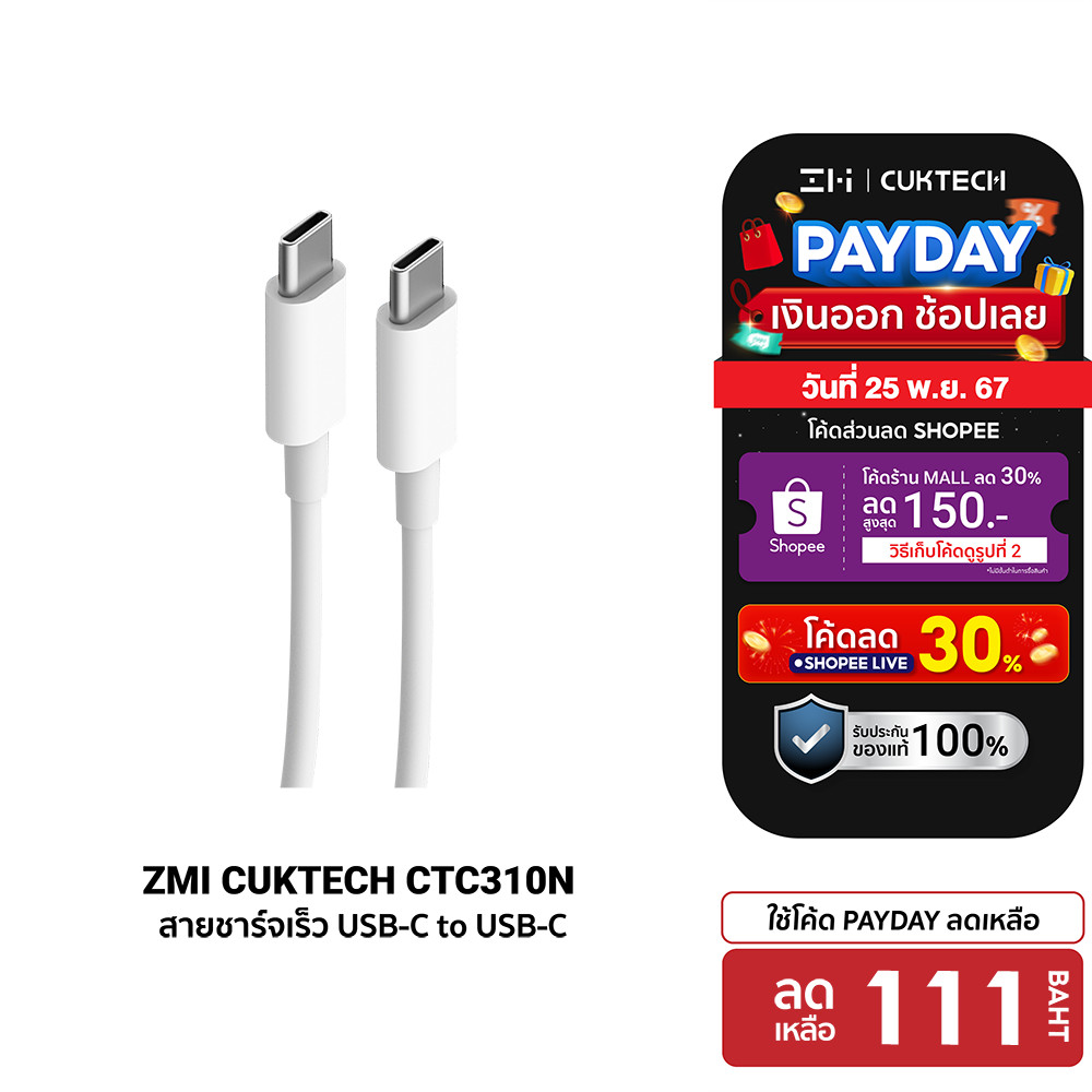 [ลดเหลือ 111] ZMI CUKTECH CTC310N สายชาร์จ USB-C to USB-C 3A 60W รองรับชาร์จเร็ว PD,QC ใช้งานใน ...