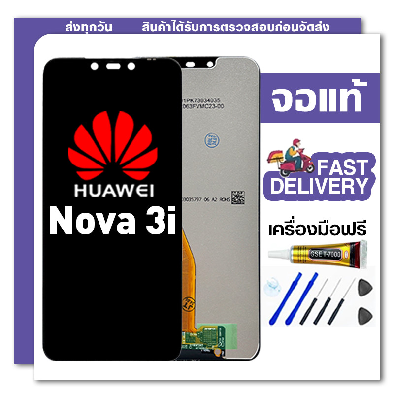 หน้าจอ LCD Huawei Nova 3i ของแท้ ผ่านการทดสอบ 100% หน้าจอเข้ากันได้กับรุ่น huawei nova 3i INE ...