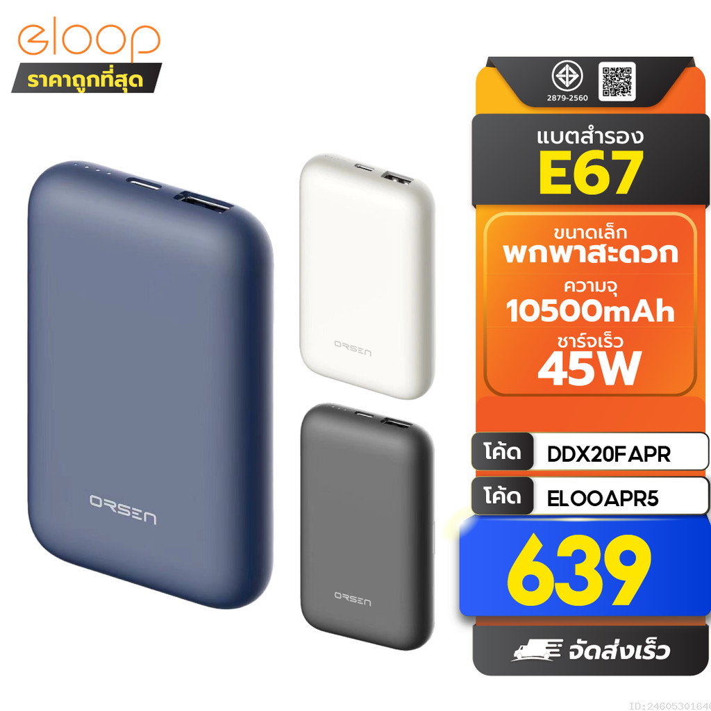 [639บ. โค้ดคุ้ม] Orsen by Eloop E67 แบตสำรอง 10500mAh ชาร์จเร็ว PD 45W ...