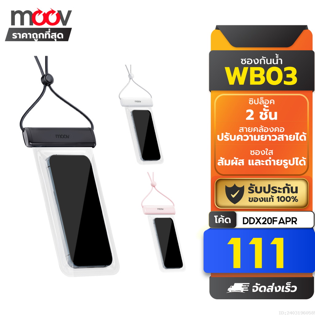 [111บ. โค้ดคุ้ม] Moov WB03 ซองกันน้ำโทรศัพท์ สัมผัสได้ กระเป๋ากันน้ำ กันน้ำลึกกว่า 1 เมตร ซองใส่ ...